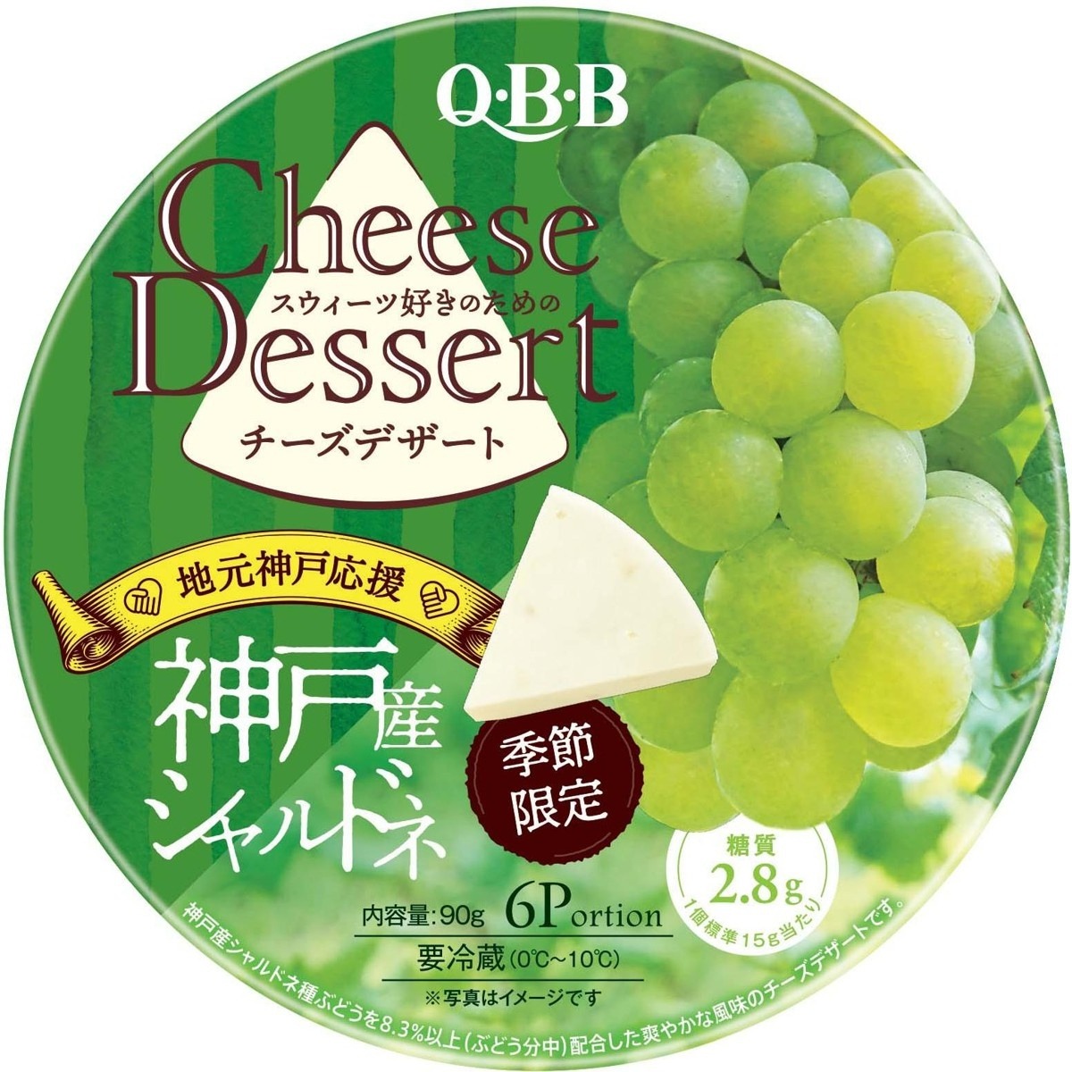 QBB 即食水果起司奶酪块 季节限定 神户青提 6块装 - Weee!