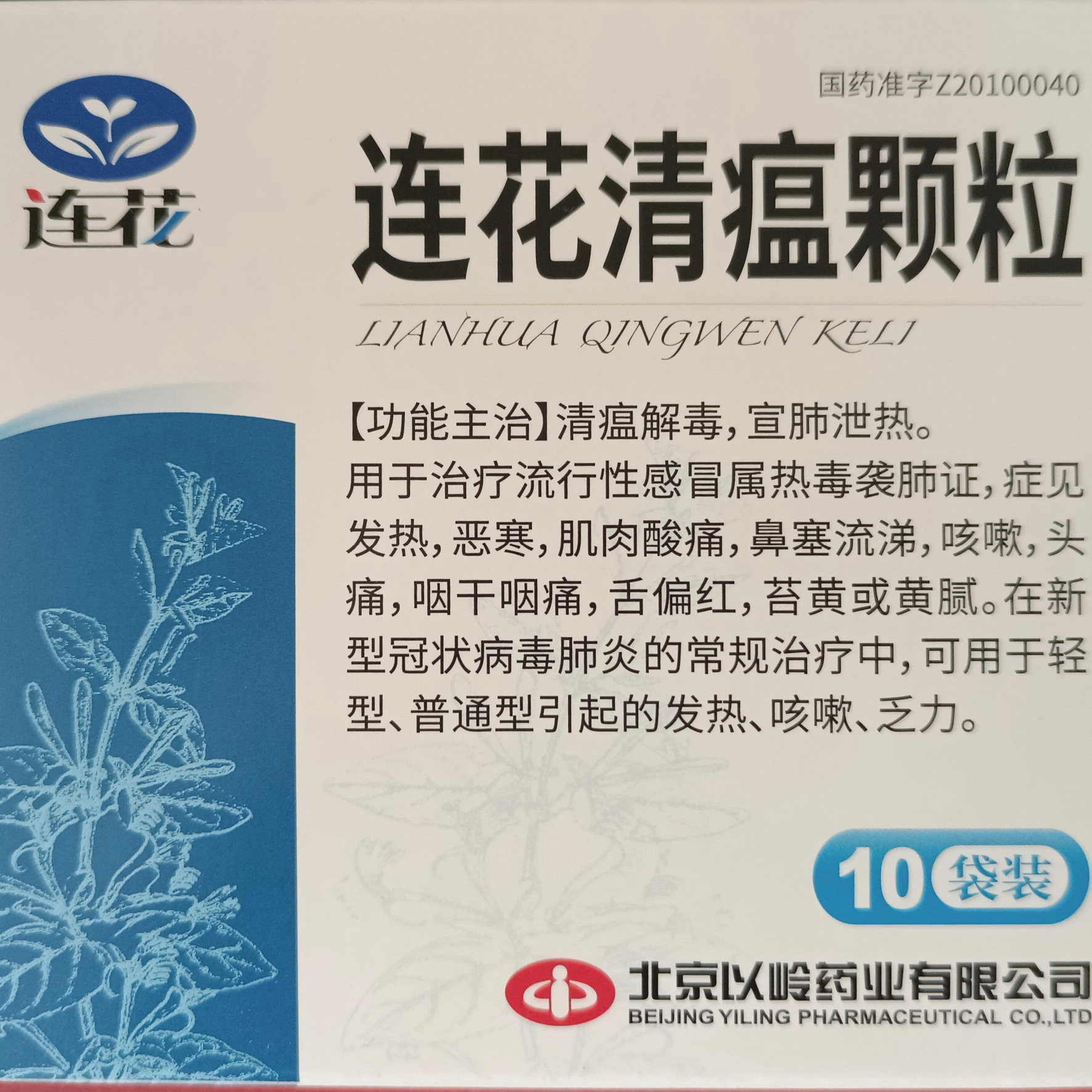 Get Yiling Lianhua Qingwen Granule 6g*10 bags/box Delivered | Weee ...