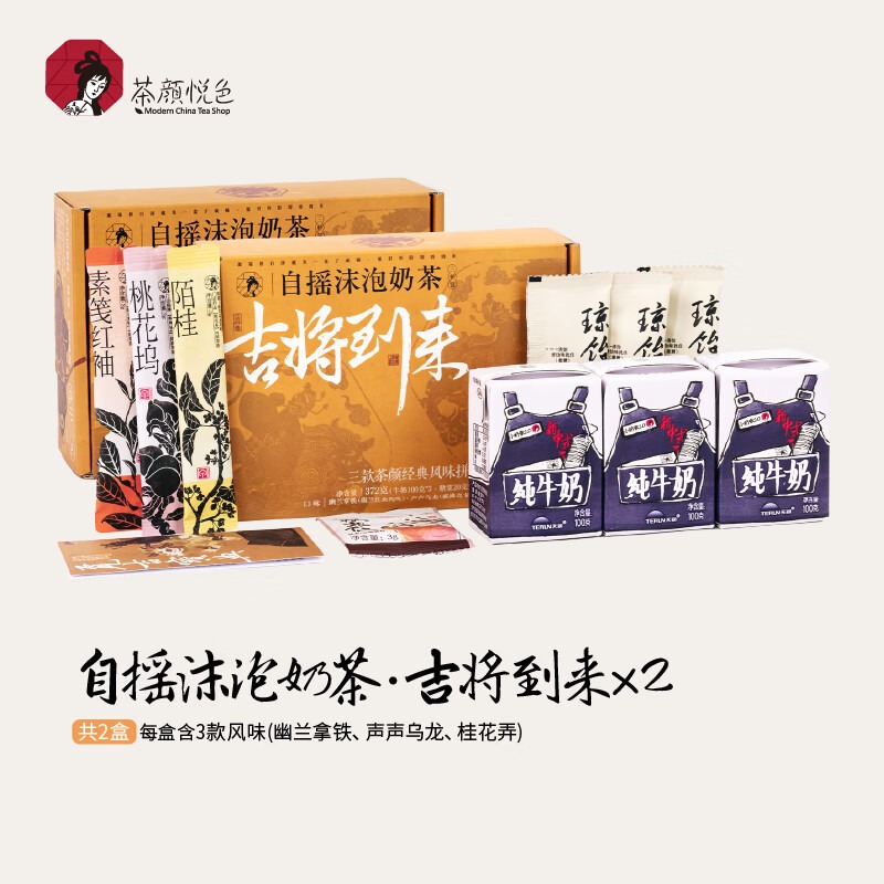 Get Chayan Yuese (Tea Beauty) DIY Foam Milk Tea Set Delivered | Weee ...