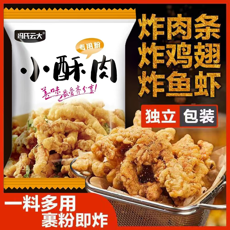 Get Small crispy pork with powder, small packaging, fried powder ...