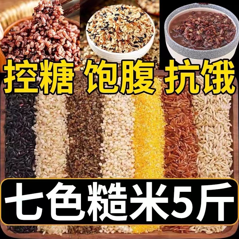 Get Seven Colors Brown Rice, coarse grains Delivered | Weee! Asian Market
