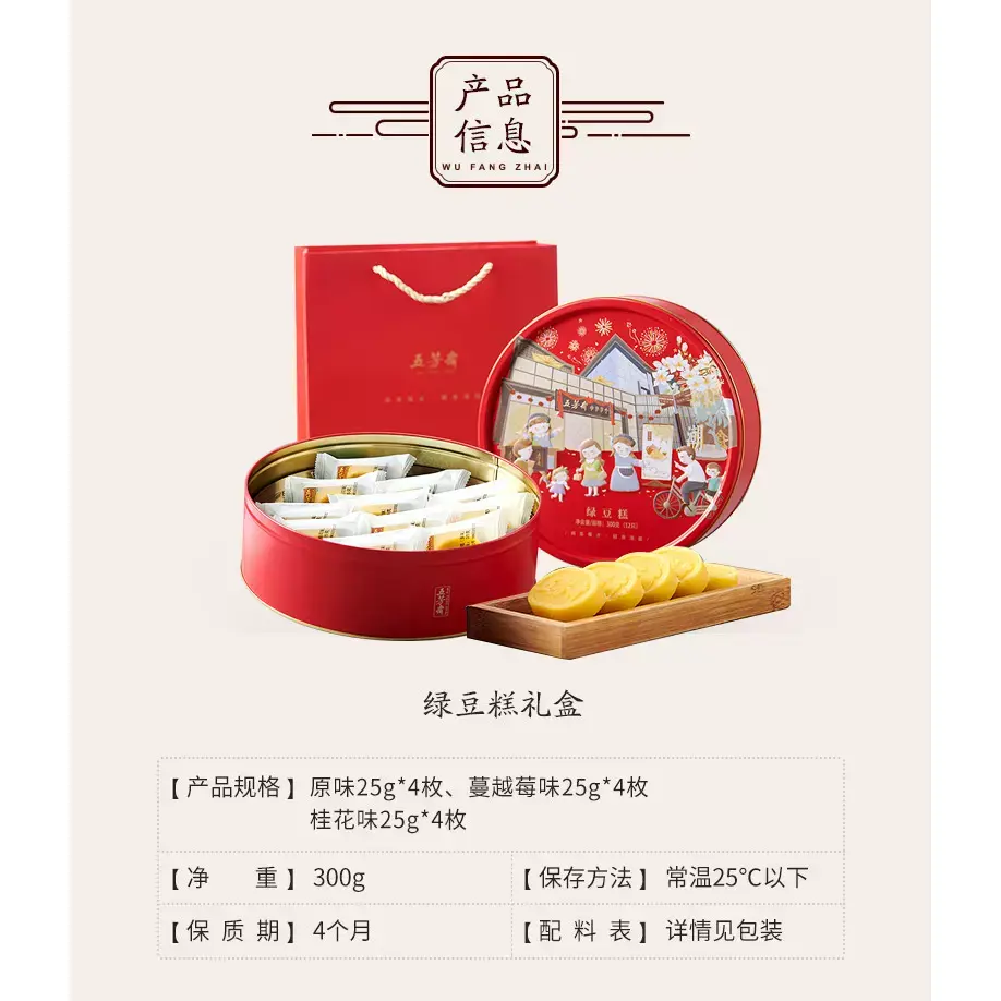 Mung bean cake peach crisp Mid-Autumn Festival gift box 300g 1 bag - Weee!