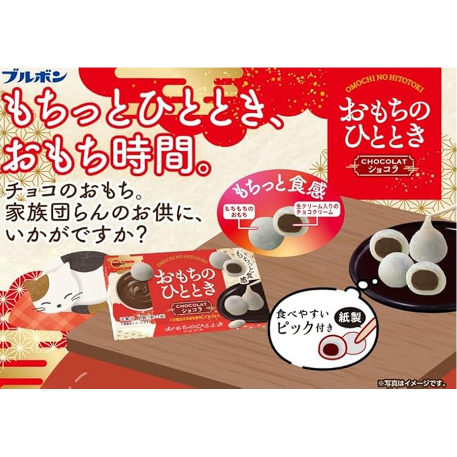 ブルボン おもちのひとときショコラ 8個（4個×2袋） 48コ入り 2025/