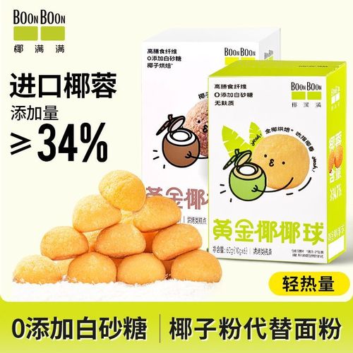 BOONBOON椰满满黄金椰椰球（椰香原味）60g - Weee!
