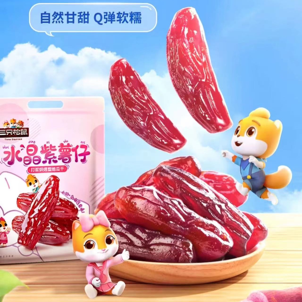 Get [Three Squirrels] Crystal Purple Potato, Dried Sweet Potato, Casual ...