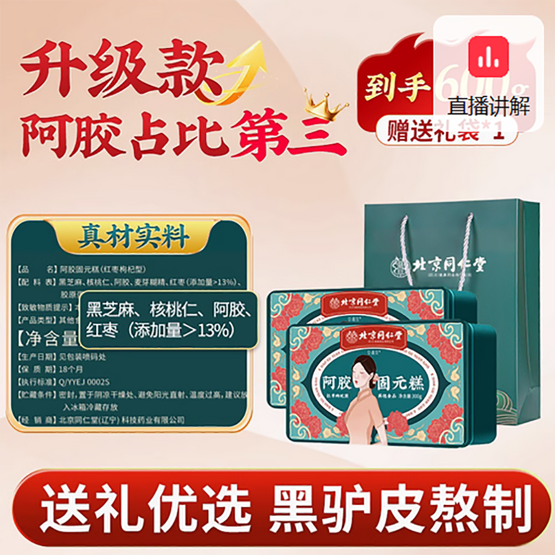 Get donkey hide gelatin cake Delivered | Weee! Asian Market