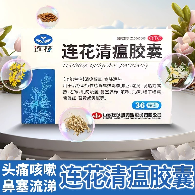 Get Yiling Lianhua Qingwen capsule 36 tablets/box Delivered | Weee ...