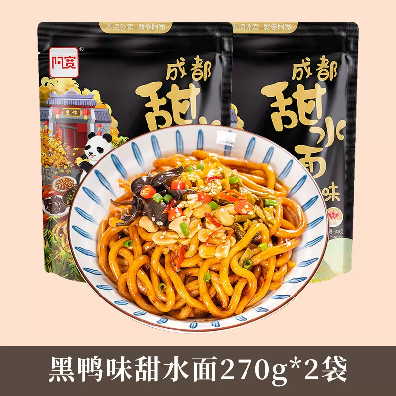 Get Akuan Sweet Water Black Duck Flavor Chengdu Internet famous Snack Night Snack 270g * 2 Bag ...