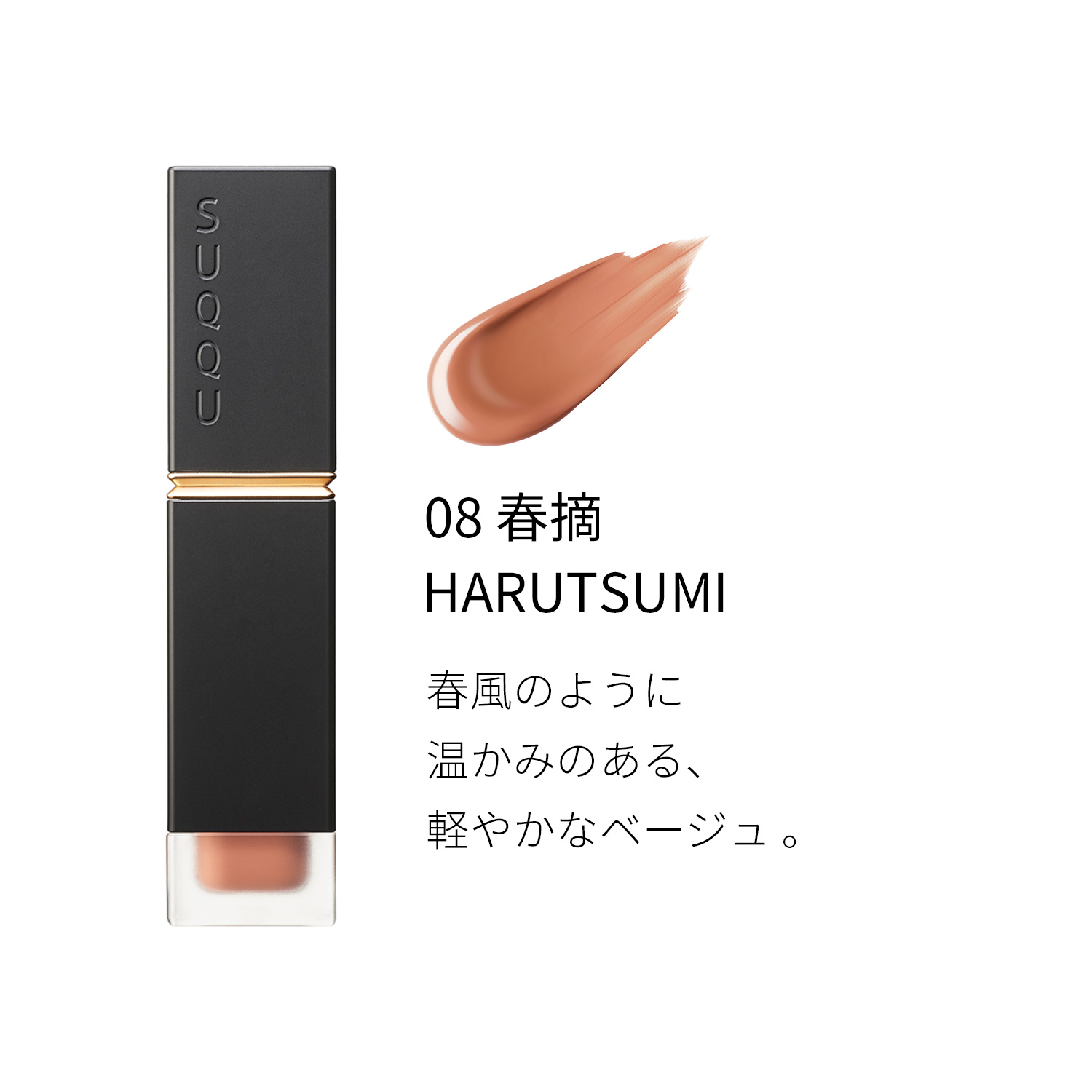 Get SUQQU Matte Lip Glaze 6.6g [08] Delivered | Weee! Asian Market