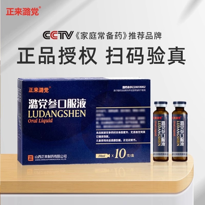 Get Lu Codonopsis Oral Liquid 10ml*10 bottles per box Delivered | Weee ...