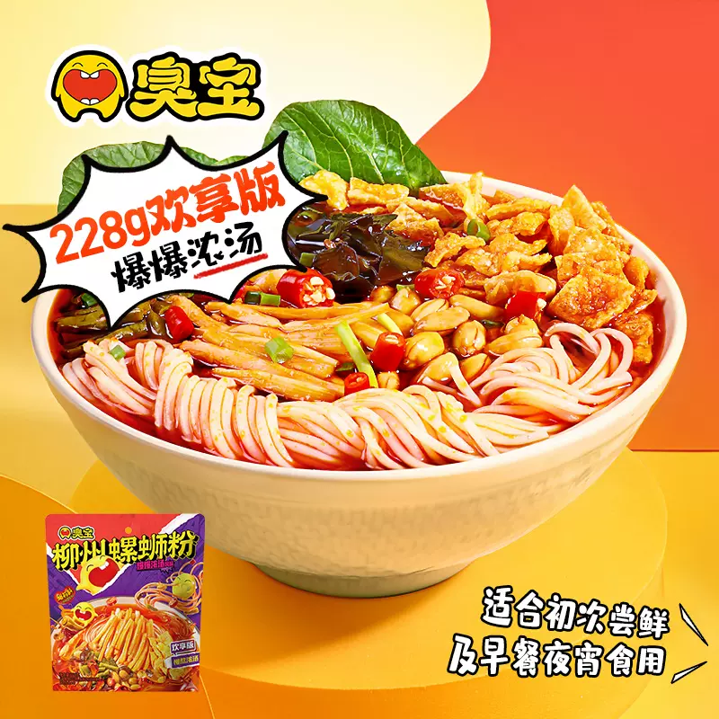 臭宝方便速食柳州螺蛳粉228g*1袋装 - Weee!