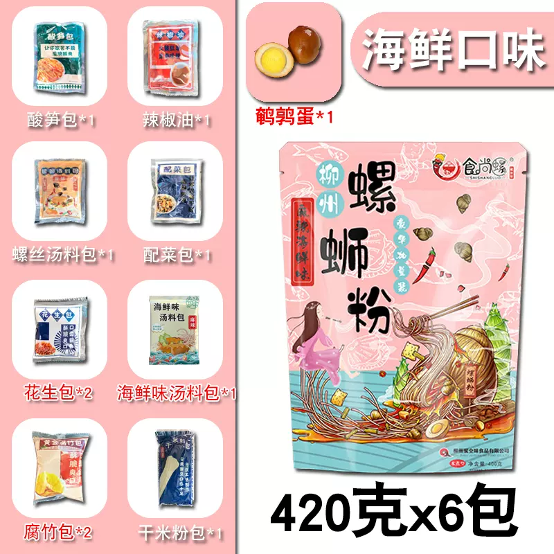 Get Food Shang snail snail noodle Liuzhou authentic snail lion powder seafood flavor 420g*1 bag ...