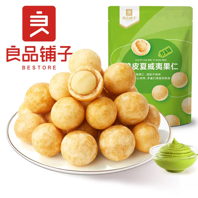 良品铺子脆皮芥末味夏威夷果仁52g*1 - Weee!