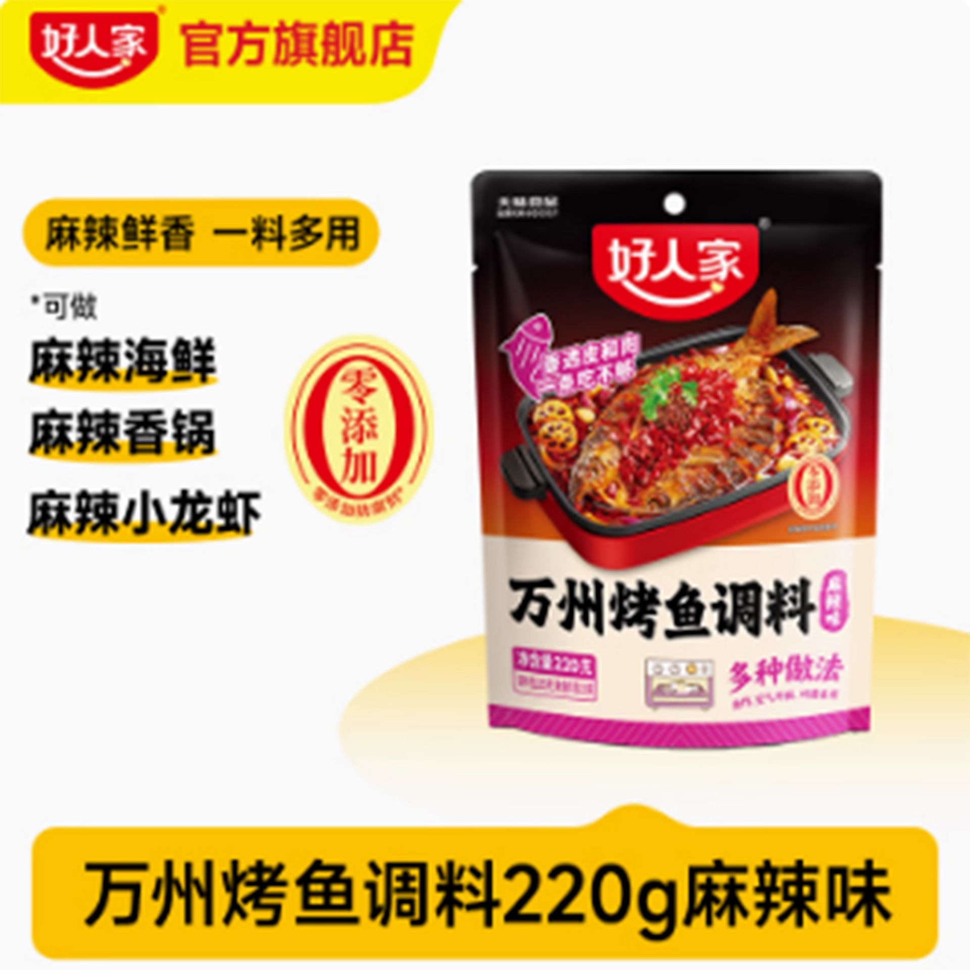 Get Wanzhou Spicy Grilled Fish Seasoning 220 g Delivered | Weee! Asian ...