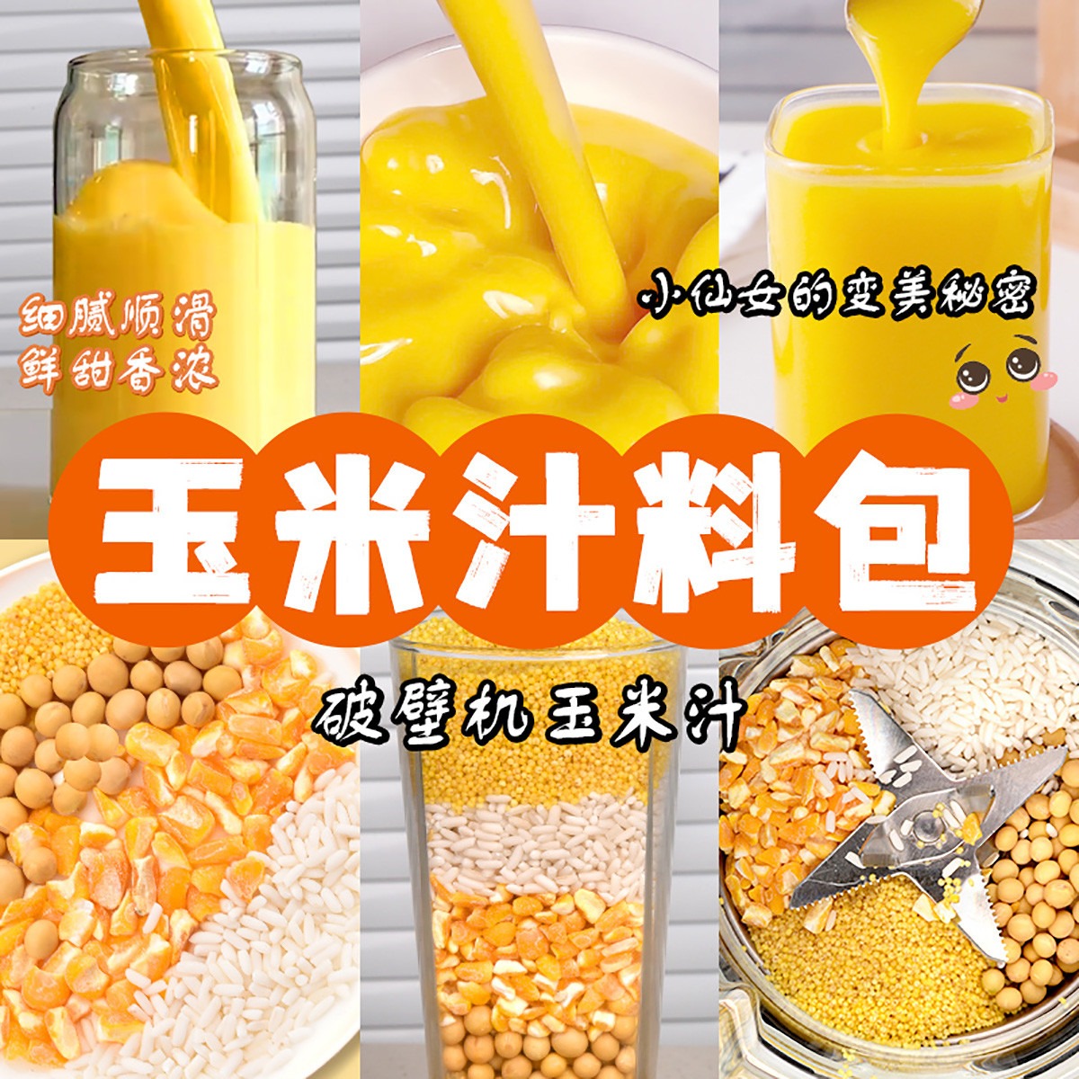 Get Corn juice package corn kernels nutritious breakfast cereal soy ...