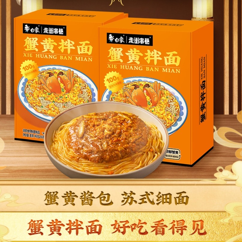 White Elephant Crab Roe Noodles - Weee!