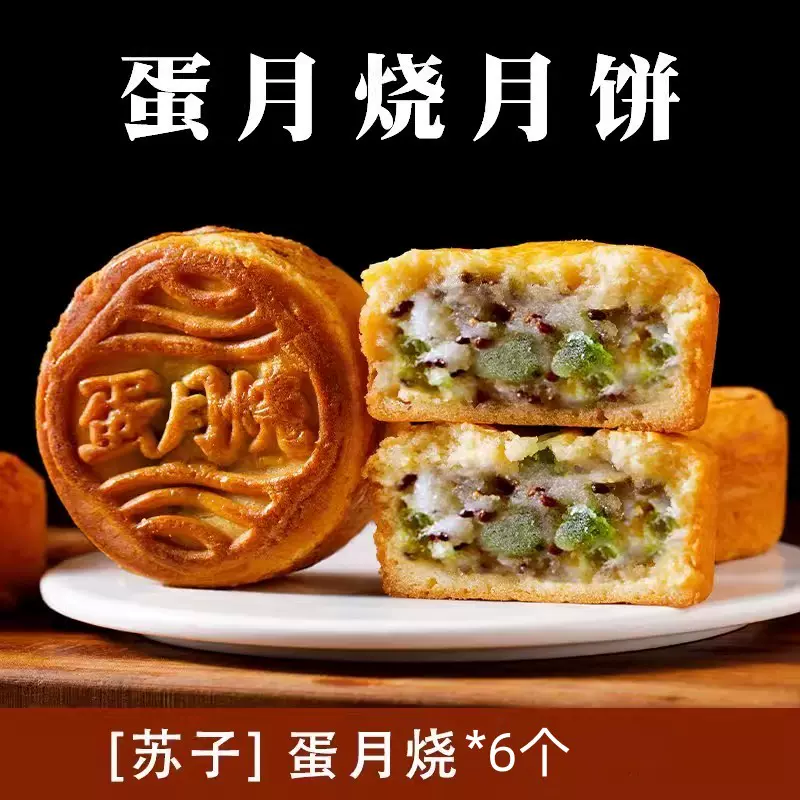 Get Egg Moon Roast Mooncake Suzi Egg Moon Roast 50g * 6 Pack Delivered ...