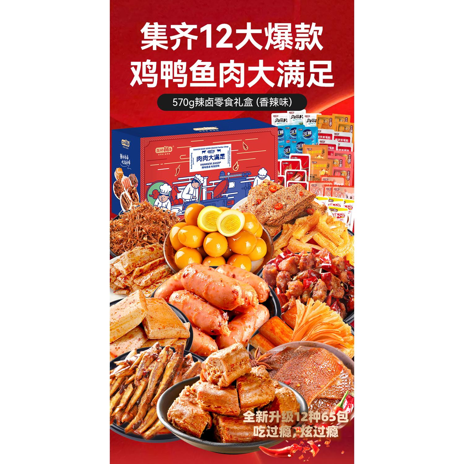 Get Yanjinpuzi Snack Gift Pack Delivered | Weee! Asian Market