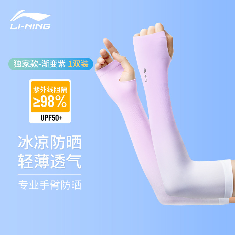Get Li-Ning Summer UV Protection Ice Arm Coolers-Gradien PINK Delivered ...