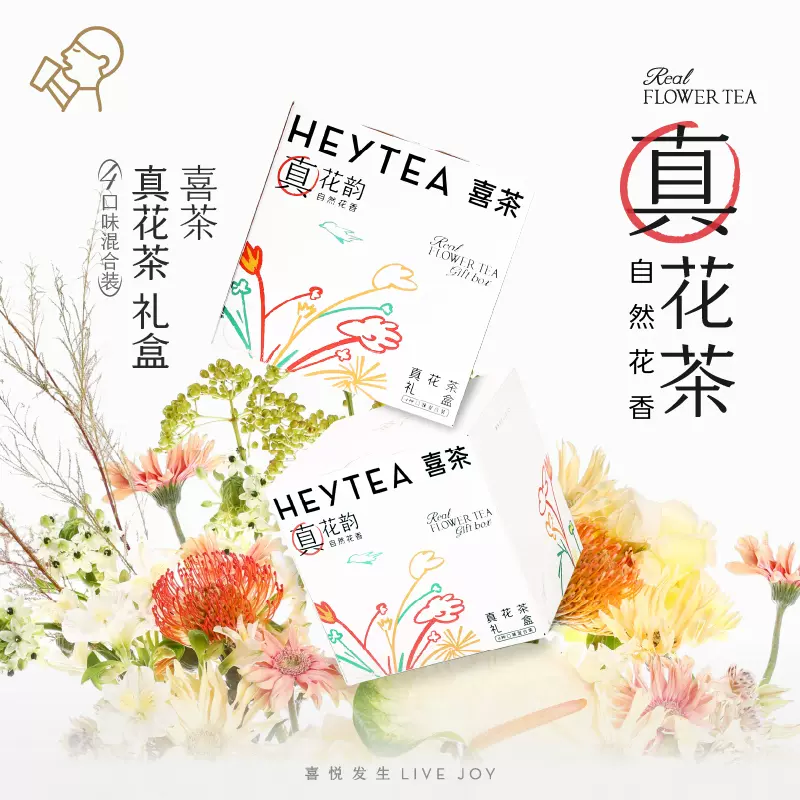 Get HeyTea True Flower Tea Gift Box - True Flower Charm (8 bags) Delivered | Weee! Asian Market