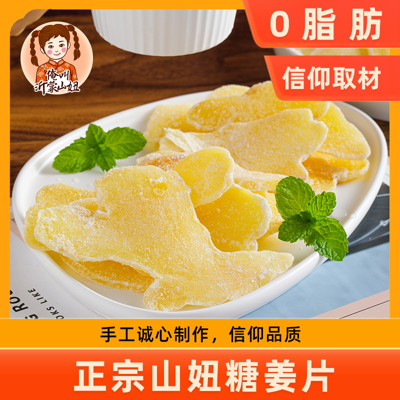 Get Shanniu Sugar Ginger Slices Dried Snacks Raw Ginger Sugar Slices ...