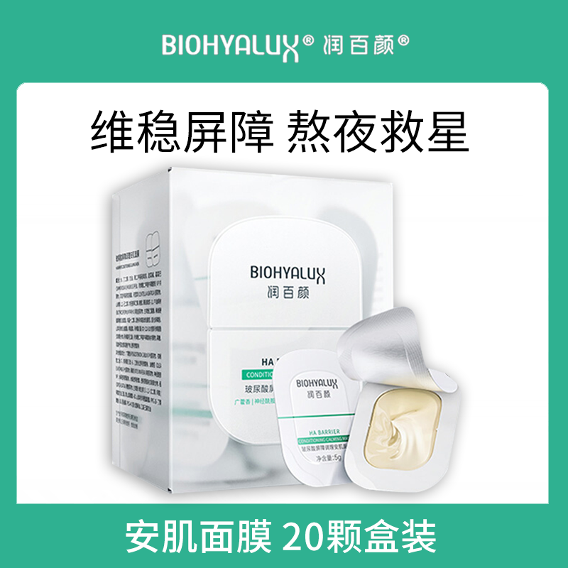 Get BIOHYALUX HA BARRIER CONDITIONING CALMING MASK Delivered | Weee ...