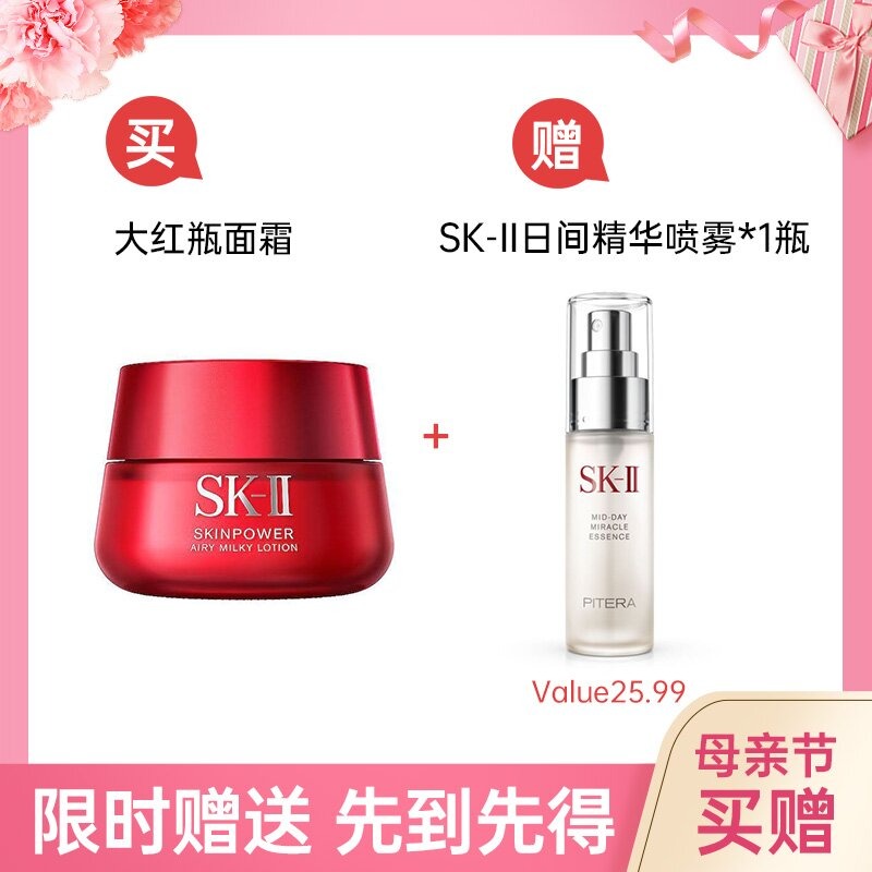 【母亲节买赠】买SK-II/SK2 大红瓶面霜 80g 清爽型 赠日间精华喷雾1瓶 - Weee!