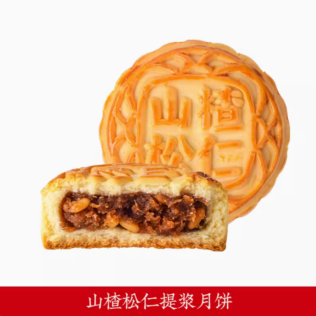 Get Xianghe Bobo Shop Pine Nut Hawthorn Mooncake [80g * 5 pieces] 400g ...