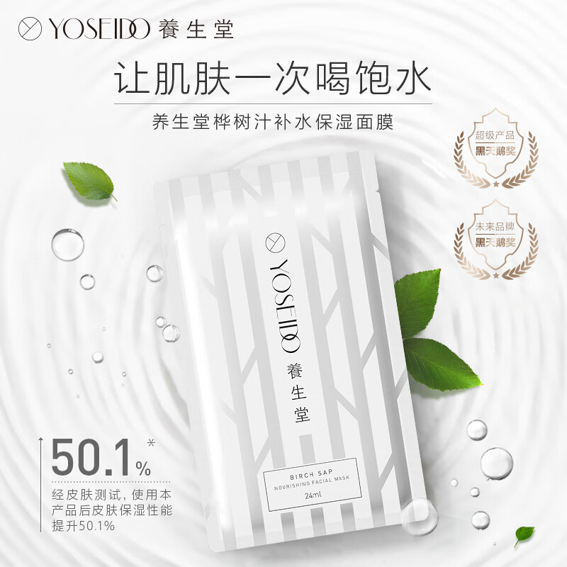 Get Birch Sap Nourishing Facial Mask 5pcs Delivered | Weee! Asian Market