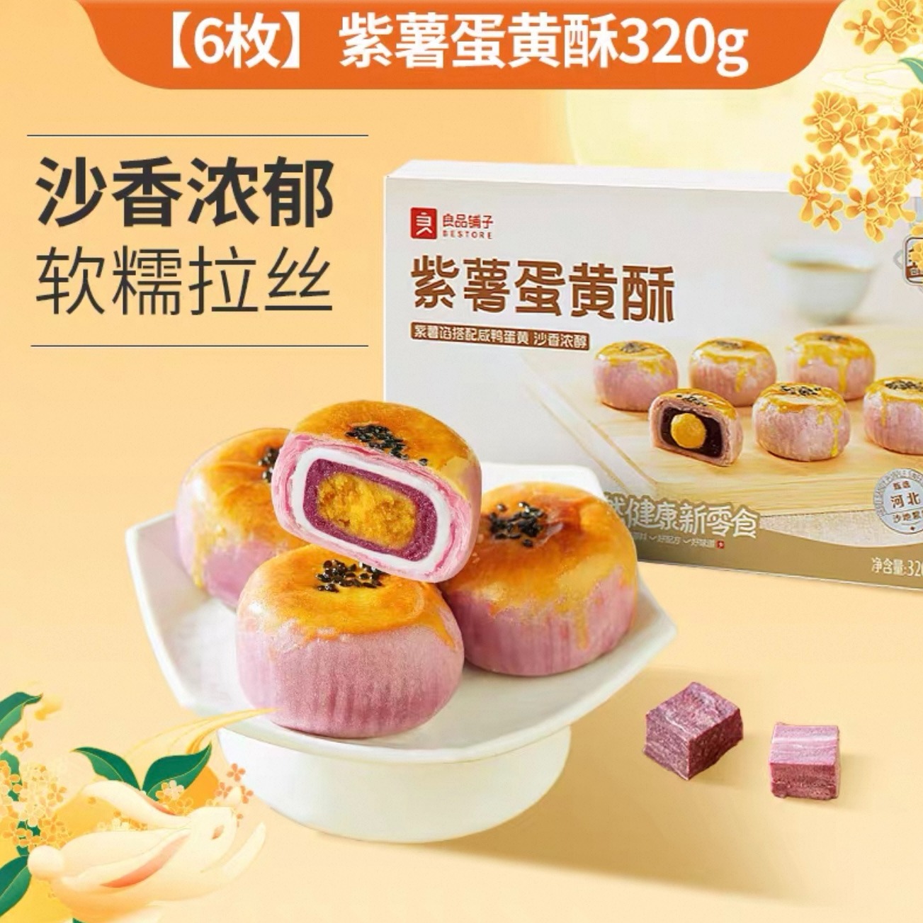 Get Bestore Purple Sweet Potato and Egg Yolk Pastry 320 g Delivered ...