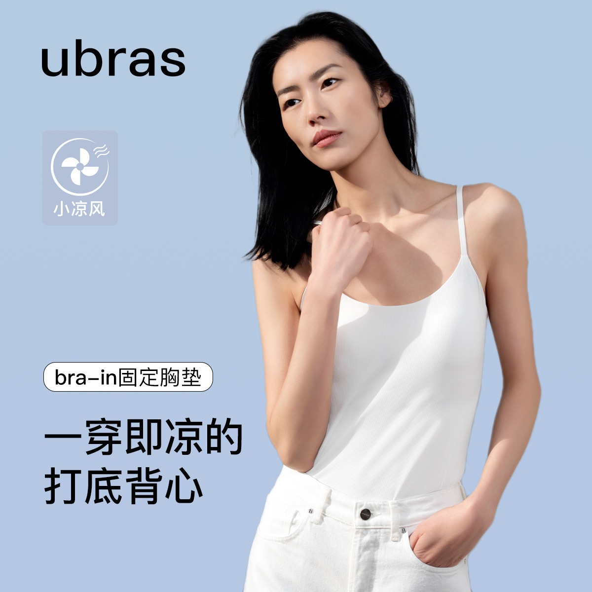 【劉雯同款】ubras 無尺碼小涼風吊帶bra-in背心-黑色-均碼 - Weee!