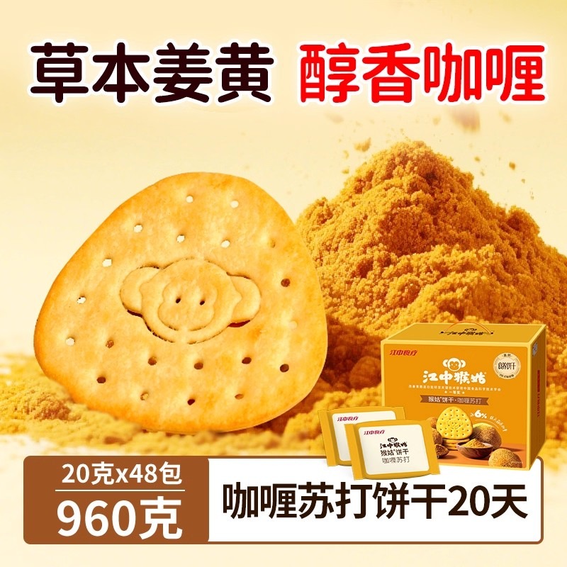 Get Curry soda crackers are a stomach-soothing and aci 960 g Delivered ...