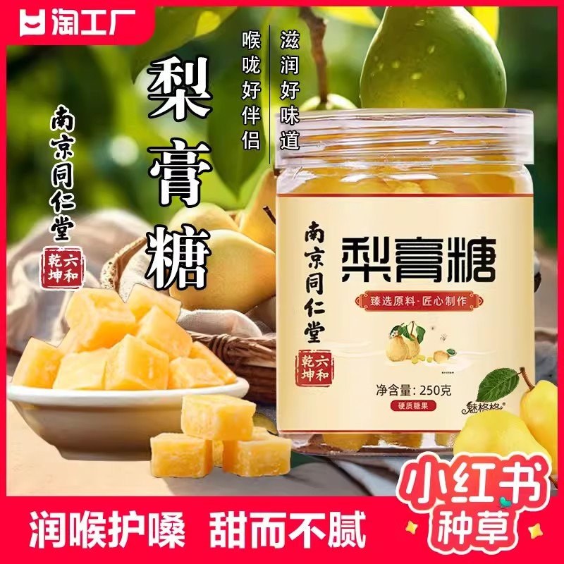 Get Snow Pear Loquat Pear Paste Candy Mint Cooling and Throat ...
