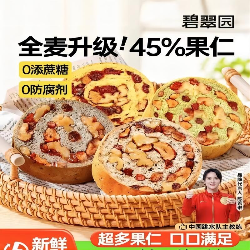 Get Whole Wheat Nut Bread, 7 bags/box, 4 Flavors Mixed, 45% Nut ...