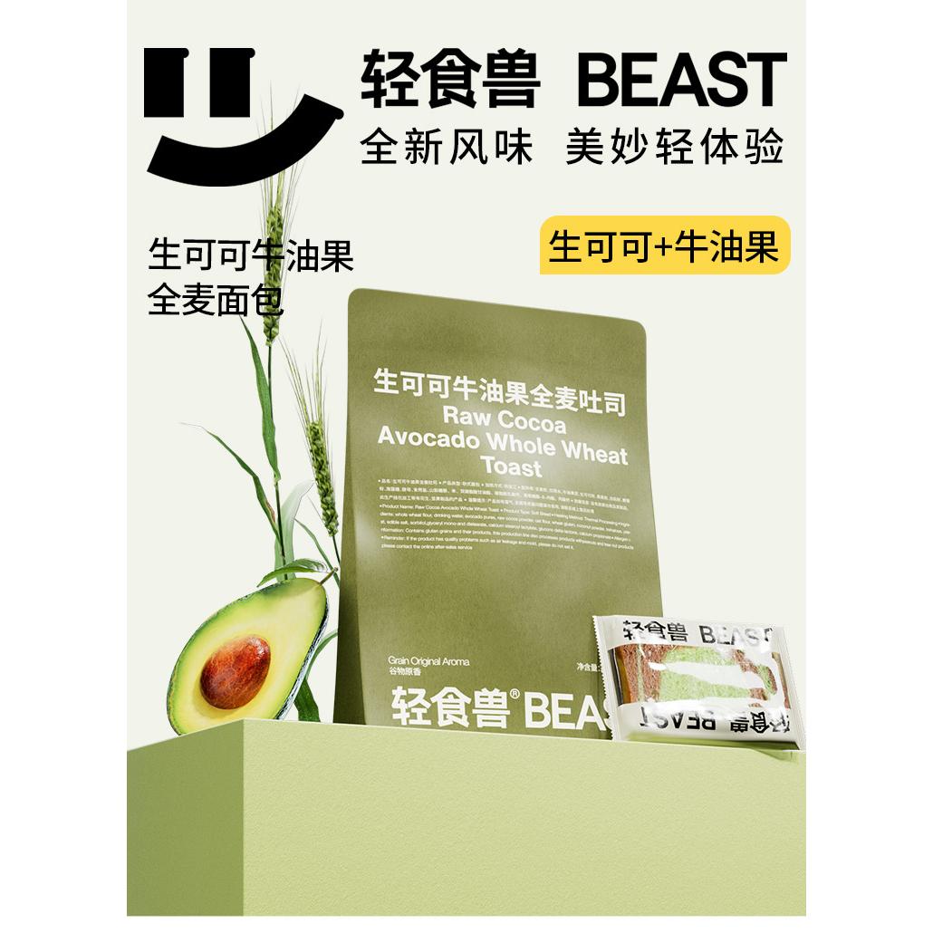 Get Light Beast Whole Wheat Bread Raw Cocoa Avocado Toast 245g * Bag Delivered | Weee! Asian Market