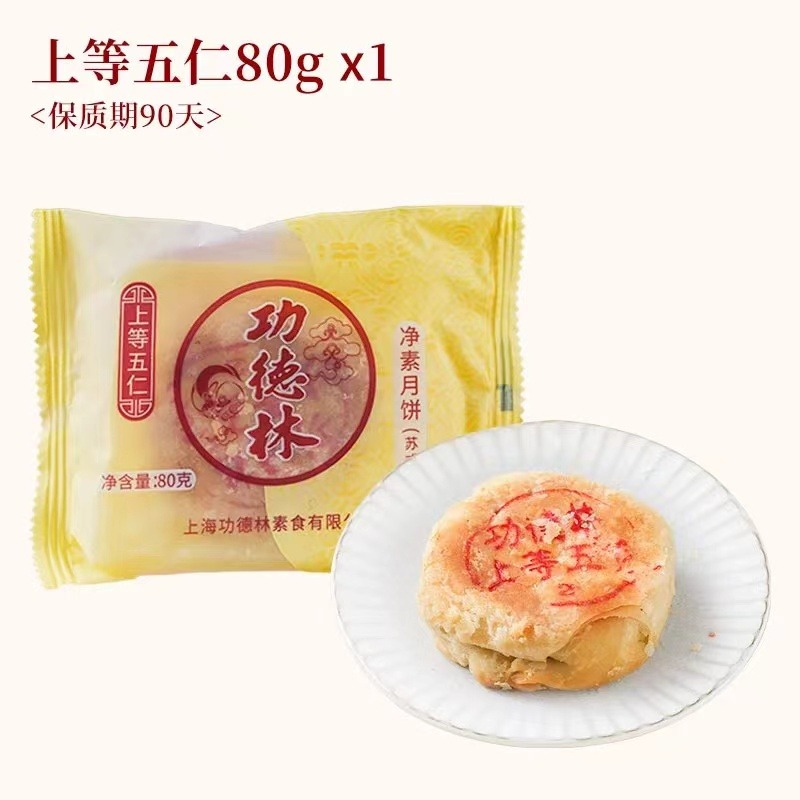 Get Gongdelin best Five Ren flavor, Mid Autumn Festival Su style ...
