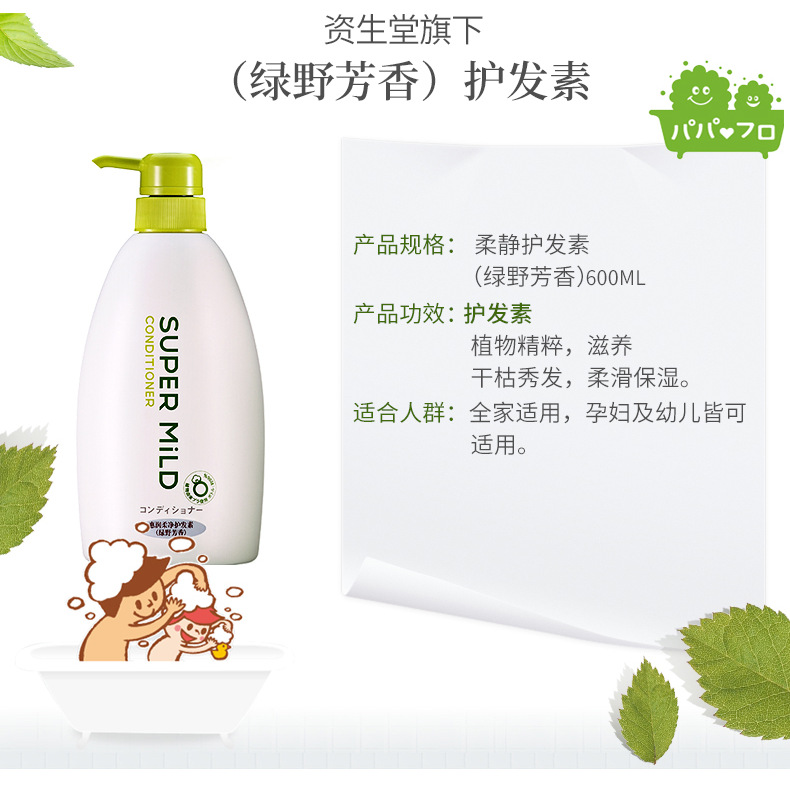 Shiseido Super Mild Shampoo - Weee!