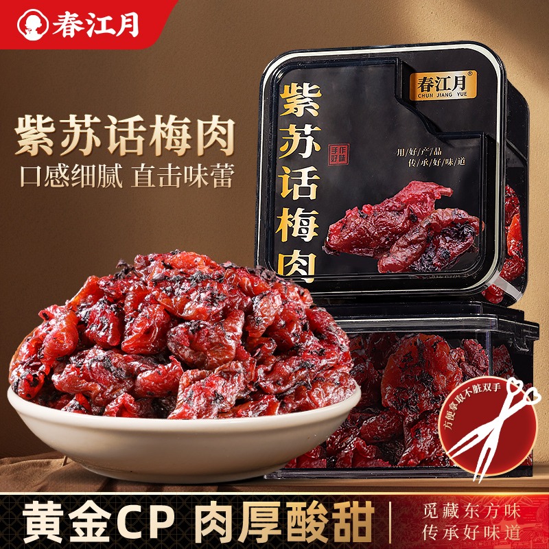 春江月 紫苏话梅肉 梅子果脯 酸甜解馋怀旧零食1罐 220 克 - Weee!
