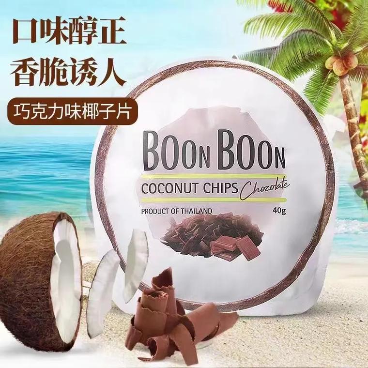 BOONBOON椰满满香脆椰子片（巧克力味）40g - Weee!