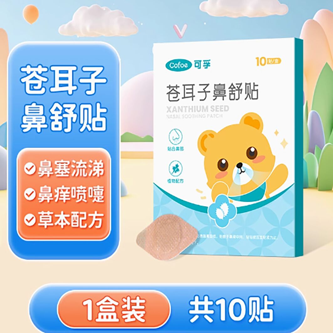 Get Kefu Cang Er Zi Nose Patch Baby Rhinitis Oil Adult Delivered | Weee ...