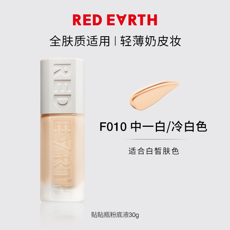 Get redearth F010 skin-nourishing foundation 30g 30 g Delivered | Weee ...