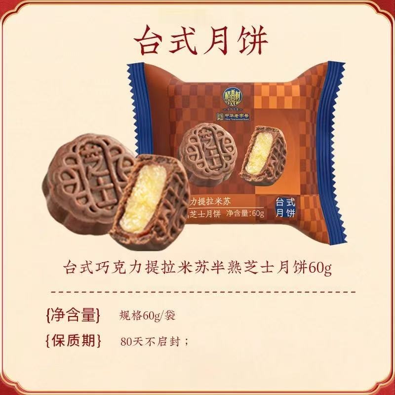 Get cheese mooncake Delivered | Weee! Asian Market
