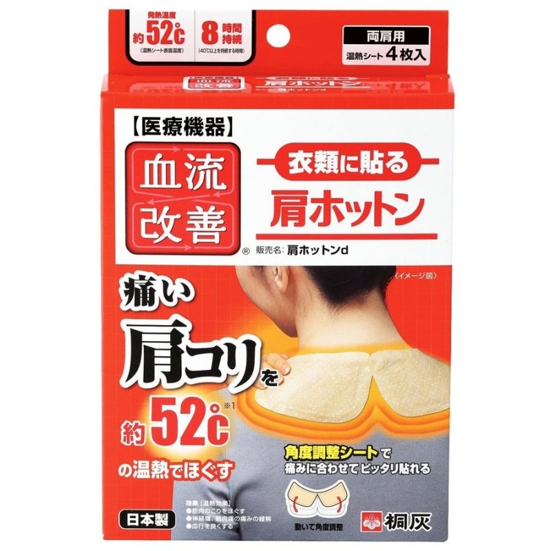 Get KIRIBAI Shoulder hot compress pack 4 pieces Delivered | Weee! Asian ...