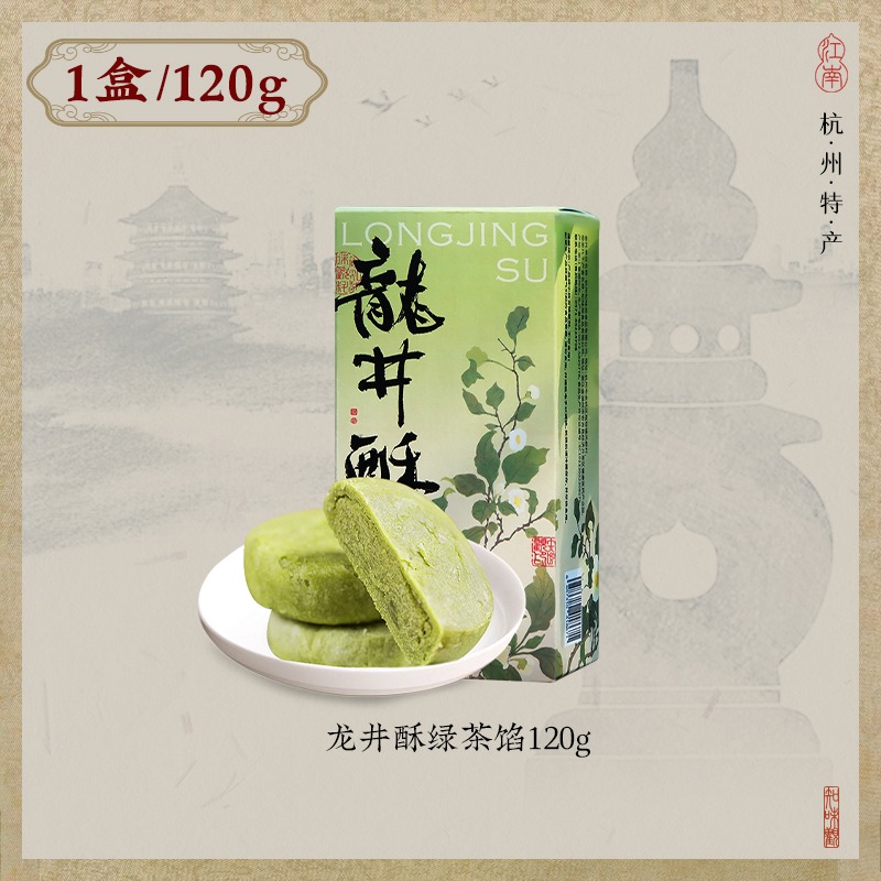 Zhiweiguan Longjing Tea Crisp Tea Cake 120g 120 g - Weee!