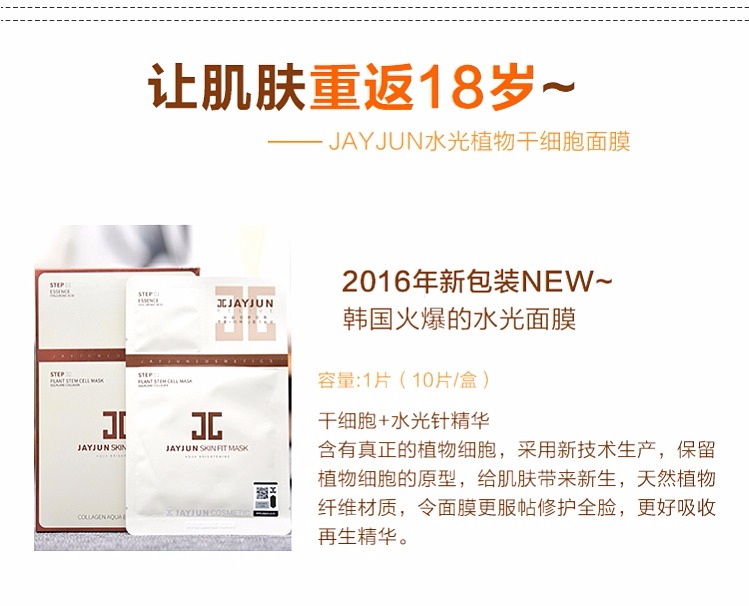JAYJUN Collagen Skin Fit Mask 10 Sheets - Weee!