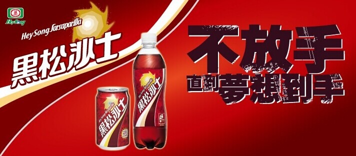 Hey Song Sarsaparilla Soda - Weee!