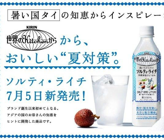 Kirin Salty Lychee Drink - Weee!