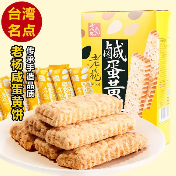 TK Food Salted Egg Yolk Cookies - Weee!