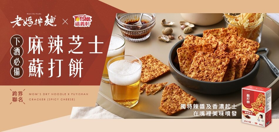 Fuyishan Spicy Cheese Soda Crackers - Weee!
