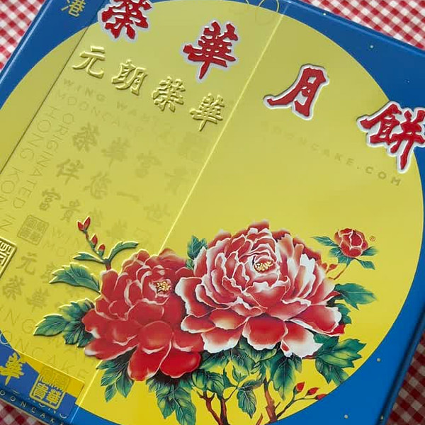Hong Kong Wing Wah 2 Yolks White Lotus See Paste